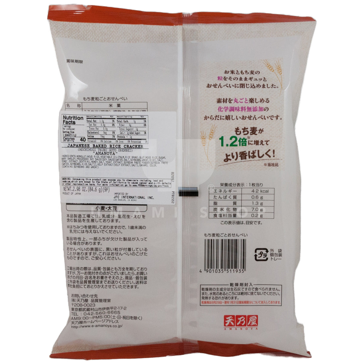 Rice Cracker Mochimugi – Umami Shop Canada