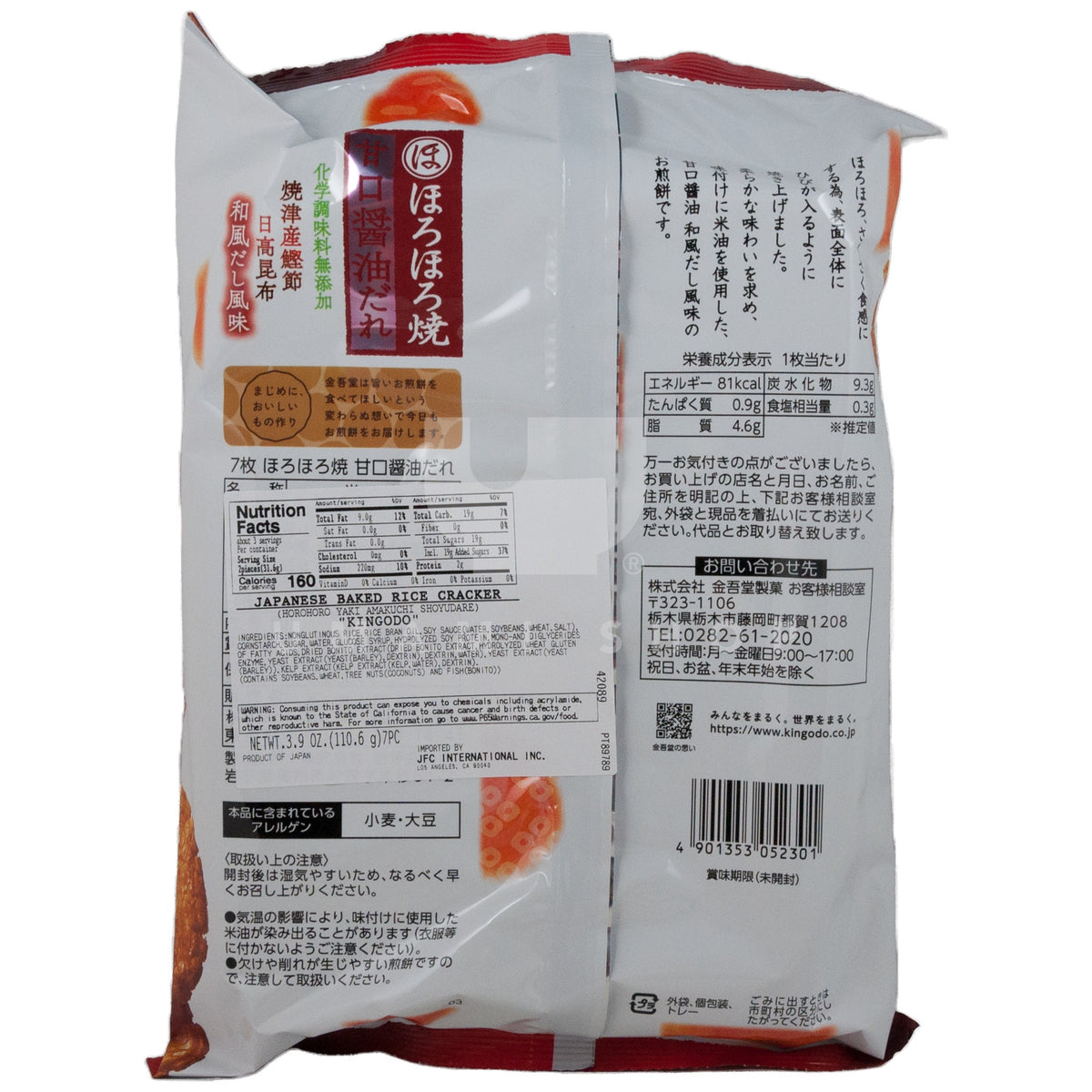 Rice Cracker Shoyudare (Orange) – Umami Shop Canada